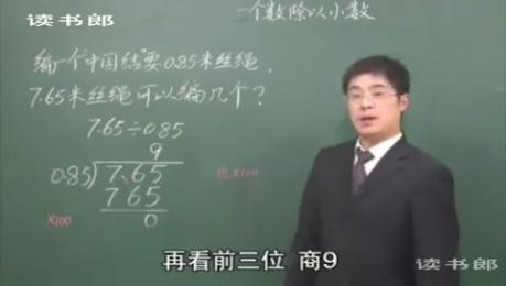 数学小学- 7.数学小学一个数除以小数