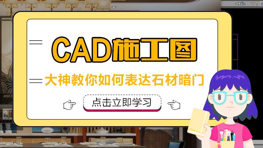 室内设计/CAD施工图/大神教你如何表达石材暗门