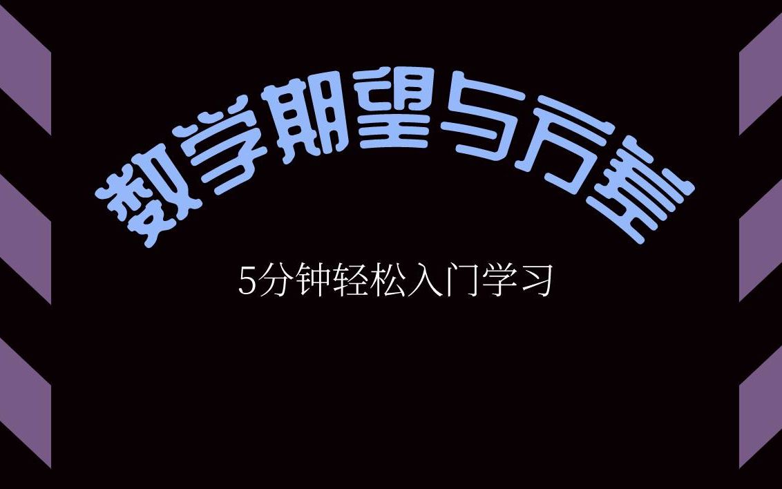 选修2-3 数学期望 与方差