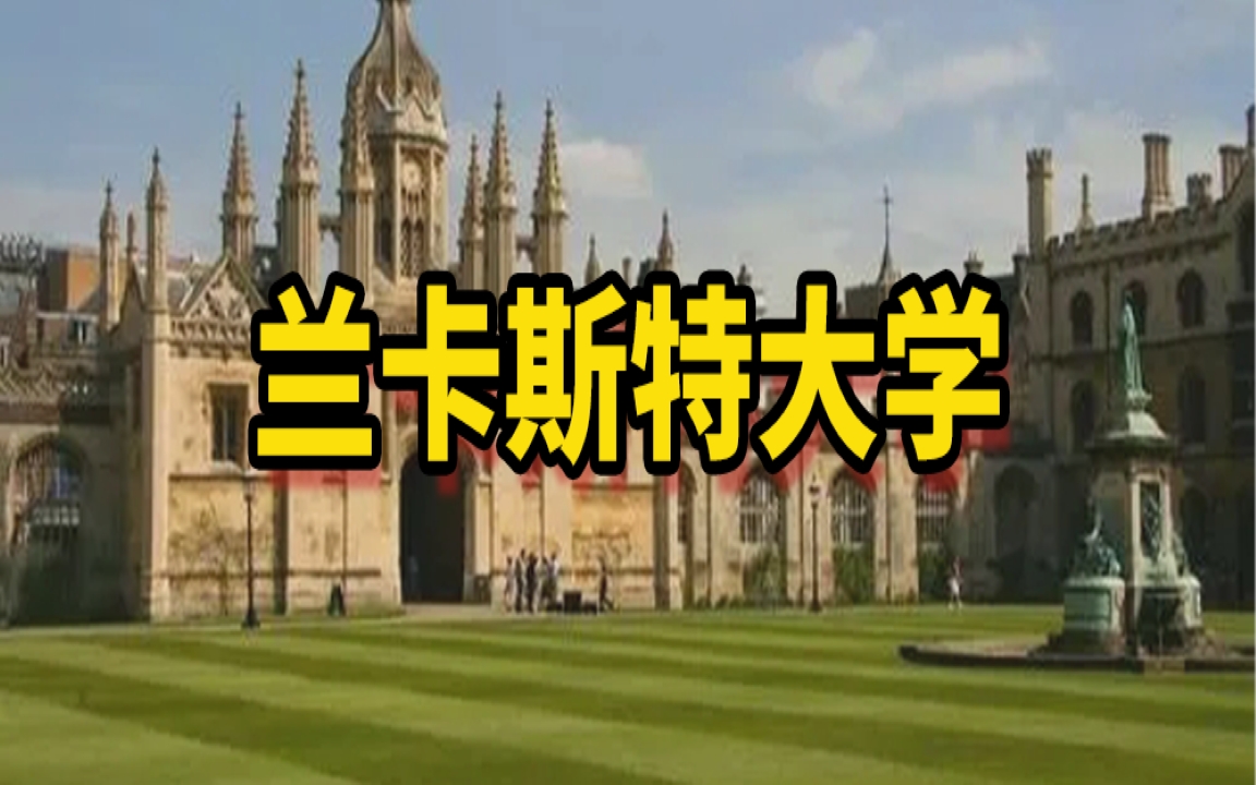 兰卡斯特大学工程项目管理理学硕士申请条件&学费费用&排名