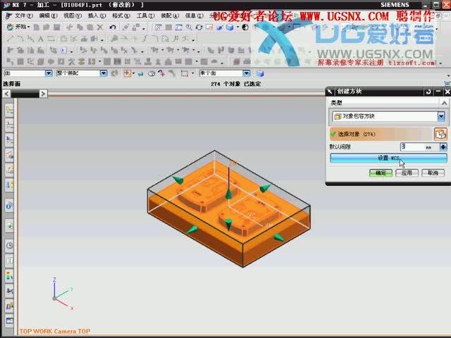 UG7.0指定编程坐标系、安全平面、部件和毛坯