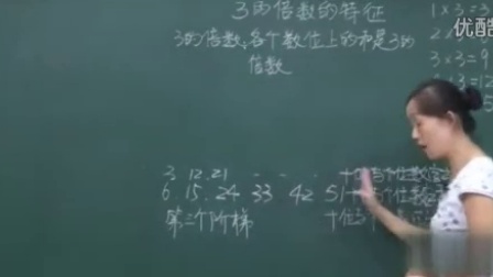 北师大数学5上-3的倍数的特征