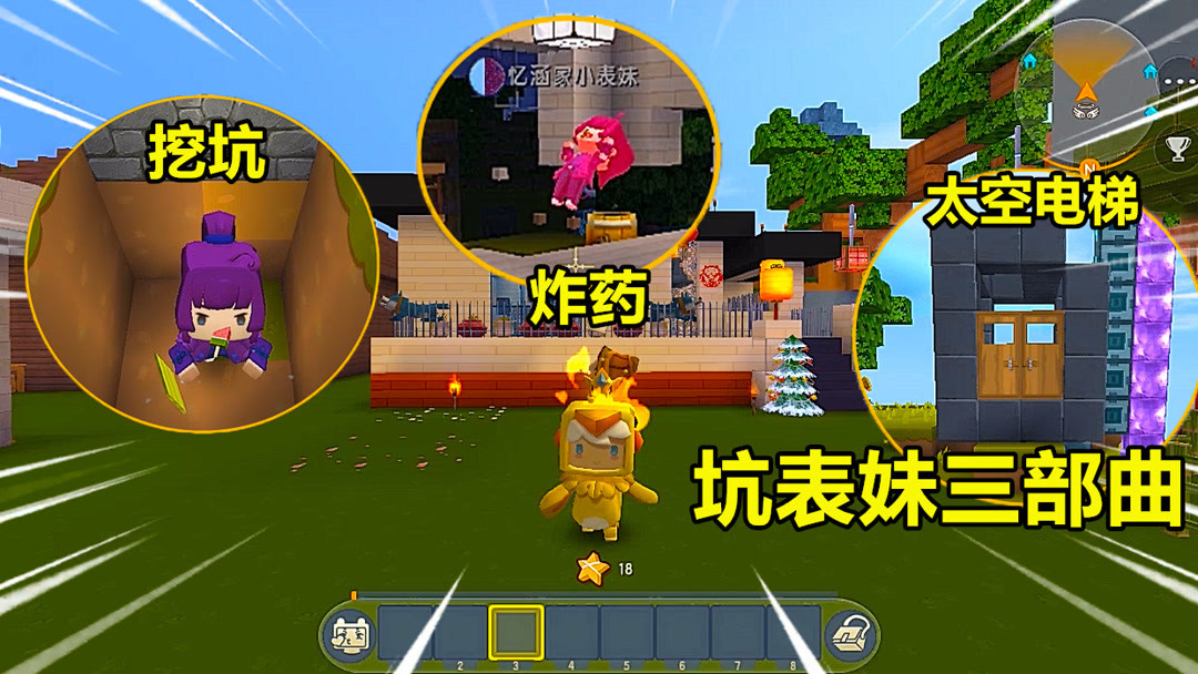 迷你世界:坑忆涵家的小表妹三部曲!挖坑、埋炸药筒,再送上太空