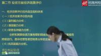 全国造价工程师-建设工程造价管理-优路网校-曹老师-第01节课管理-02-...