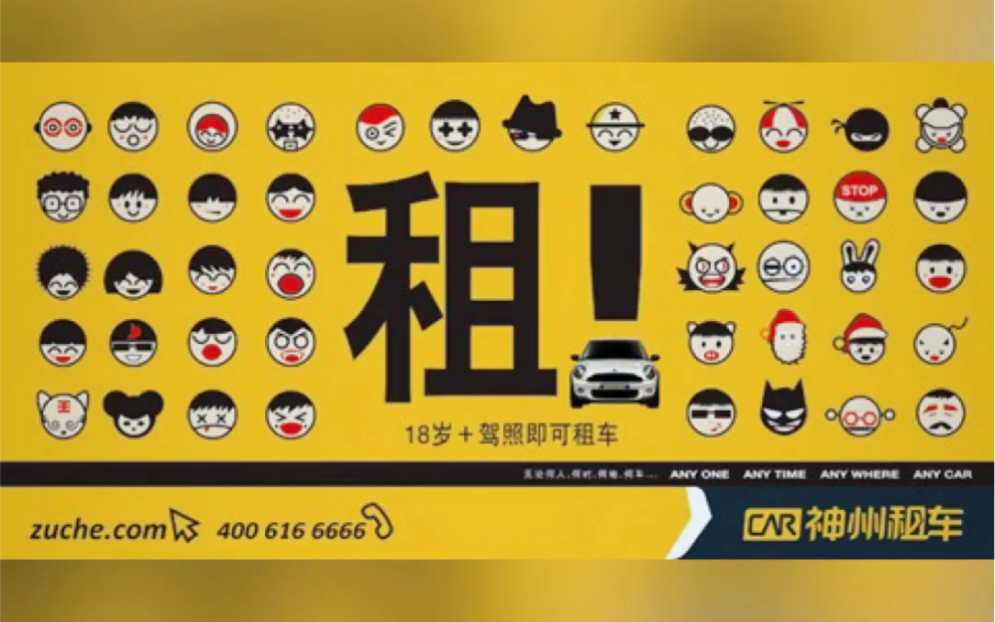 神州租车12周岁 生日快乐