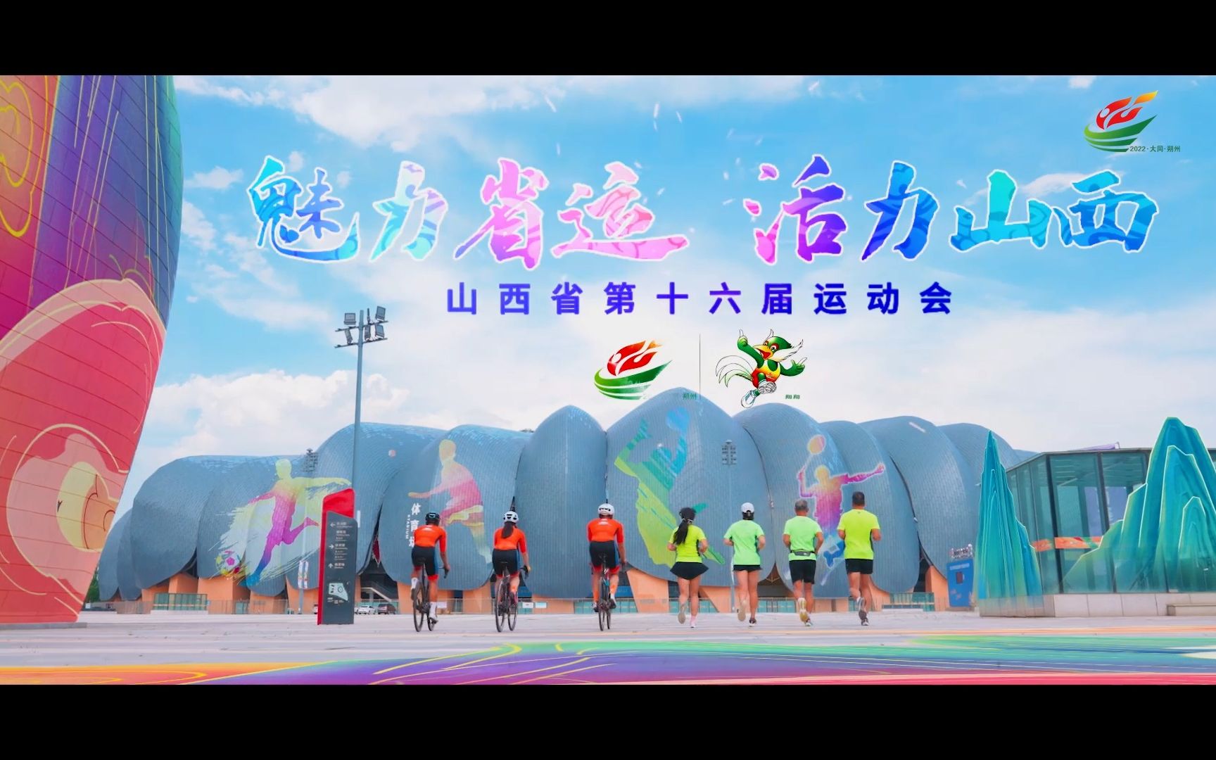 山西省运动会进入倒计时啦~