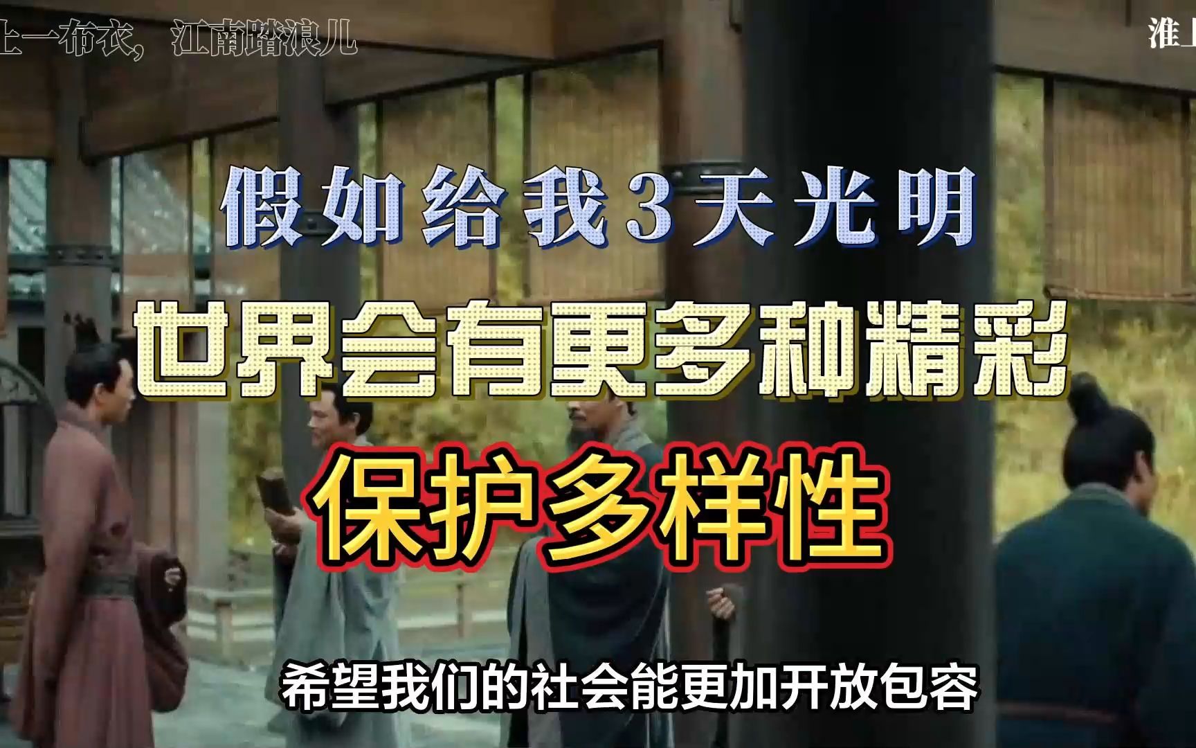 假如给我三天光明,世界会有更多精彩,保护多样性才有我们的未来