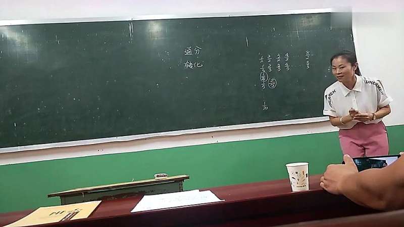 通分片段教学陈慧芳