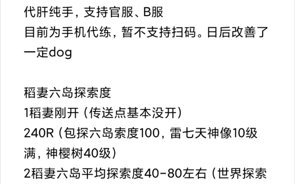 原神代肝(第120单完成)稻妻满探索度,渊下宫满探索度,神樱树50级。