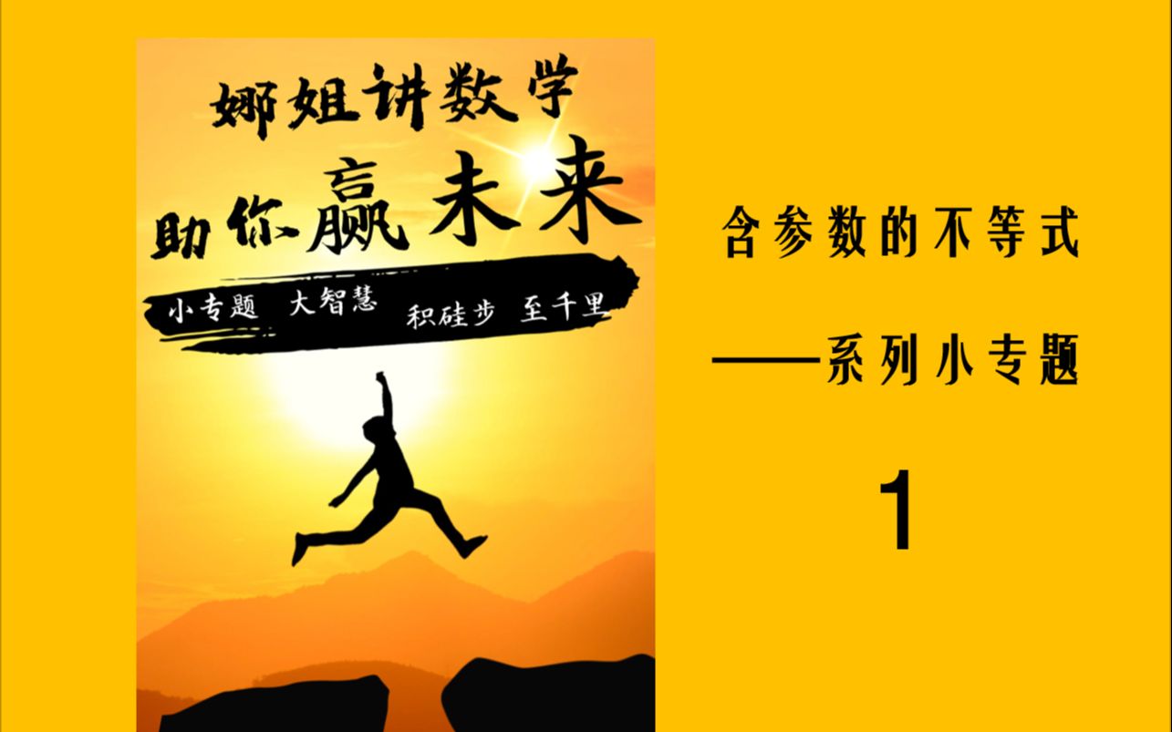 1《一元一次不等式》——已知方程(组)的解是正数或负数,或满足其它...