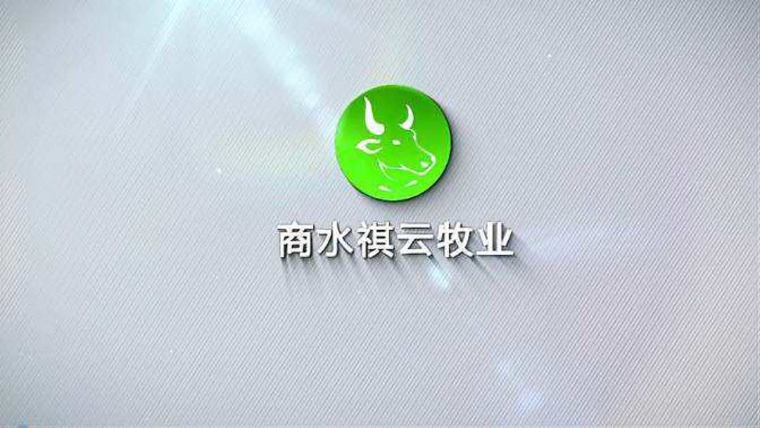 案例赏析:河南祺云牧业正式宣传片--中启数智