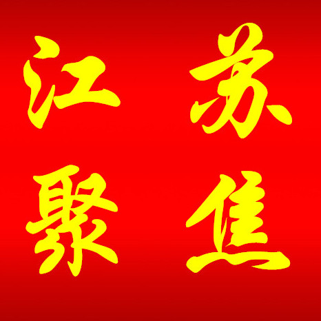 走遍盐城 