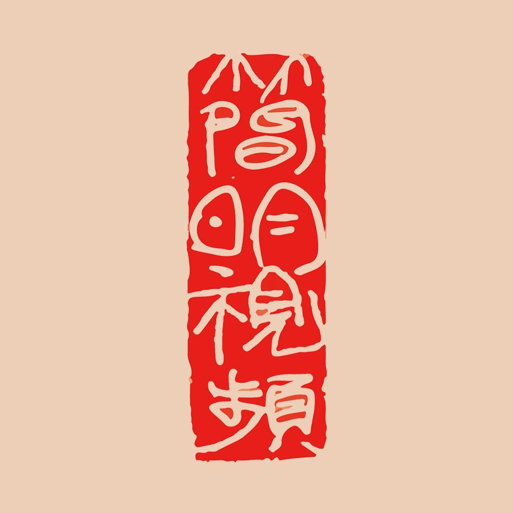 简明视频 
