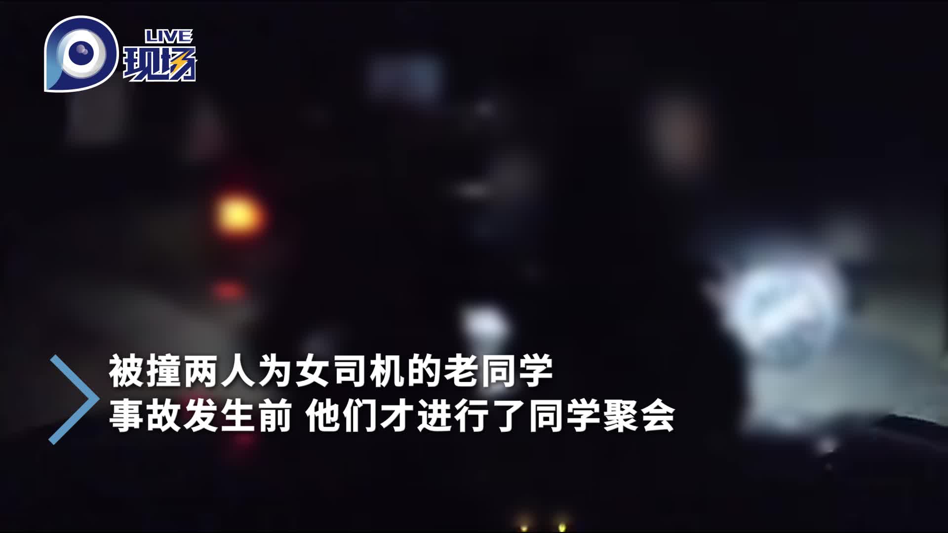记录仪实拍:女子驾车撞向老同学,一人抢救无效死亡