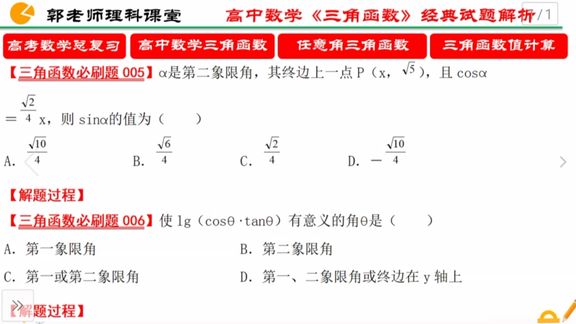 高中数学三角函数,任意角三角函数与三角函数符号判定!