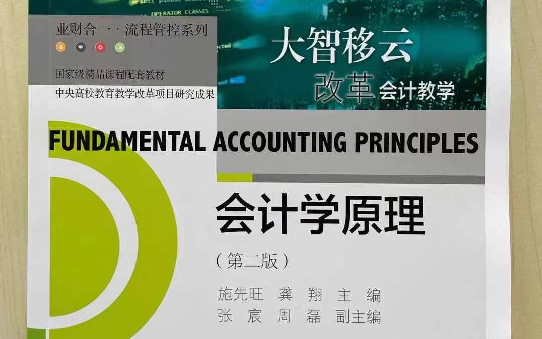 A217-1006-会计学原理-会计监督规范和管理规范2