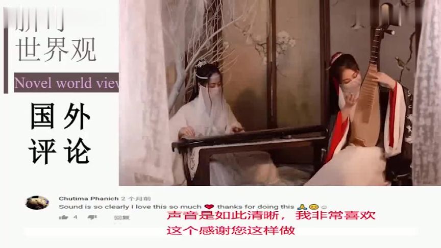外国人看中国:仙气十足的乐器演奏,YouTube网友:纯洁的幸福