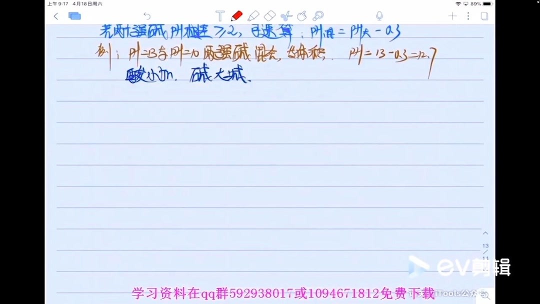 浩哥讲化学之高中化学选修四溶液pH计算知识点讲解第三课