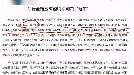 “银行全赔”应成银行卡盗刷案判例