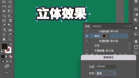 AI可编辑立体字