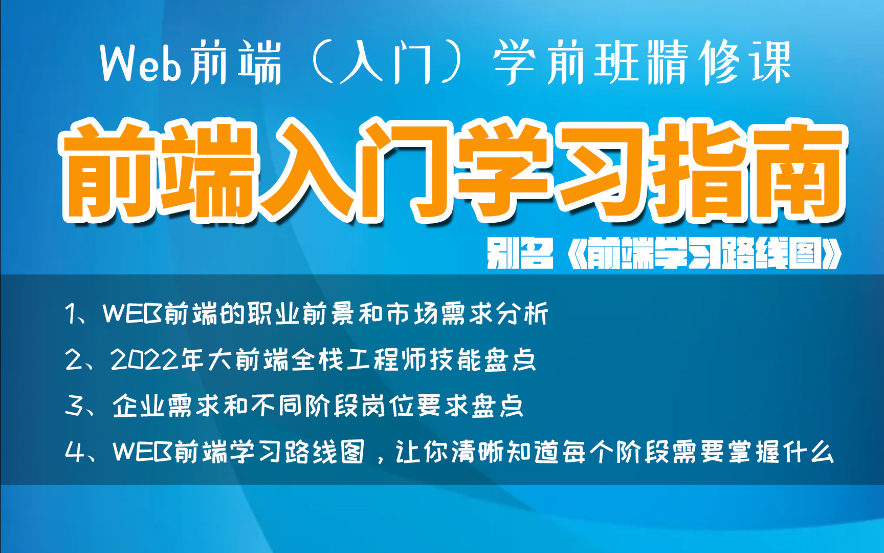 2022前端编程学习路线图,大前端全栈工程师入门到精通学习指南