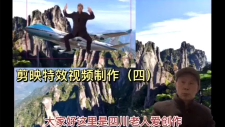 剪映特效视频制作教程(四)