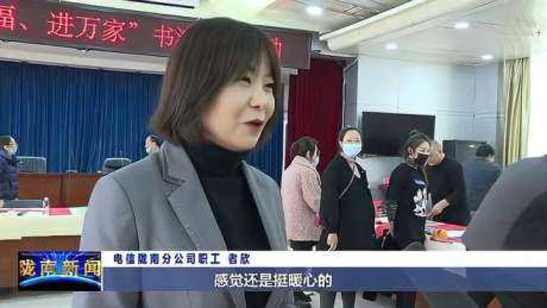 中国电信陇南分公司举办书法公益活动