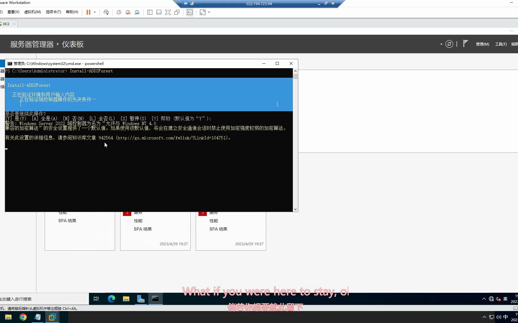 windows-server 2022使用powershell搭建AD域服务
