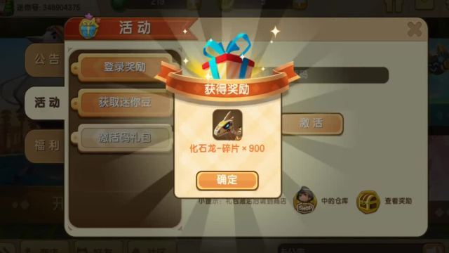 迷你世界:不使用迷你币获得永久"化石龙"