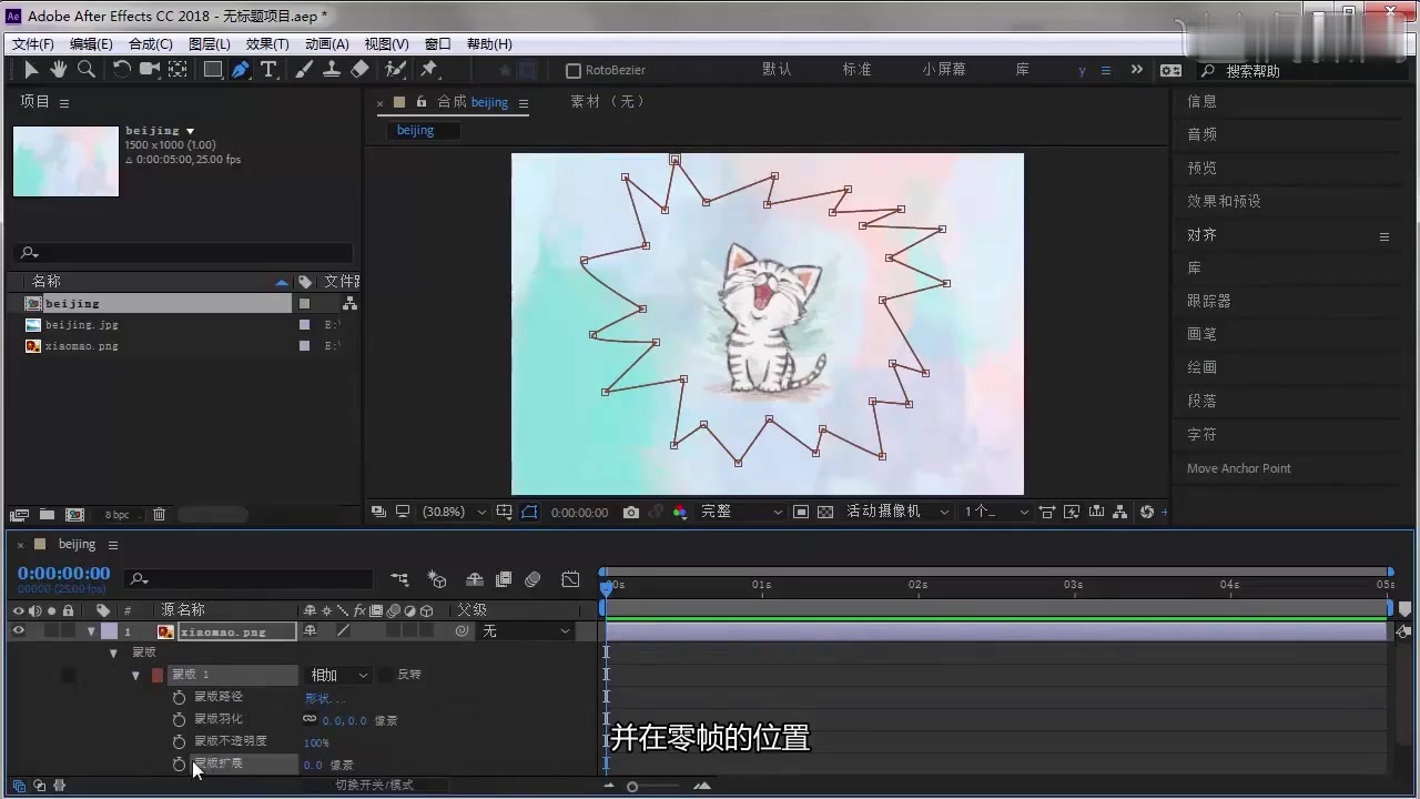 课时26-AE-蒙版路径拓展与羽化-20191012144347