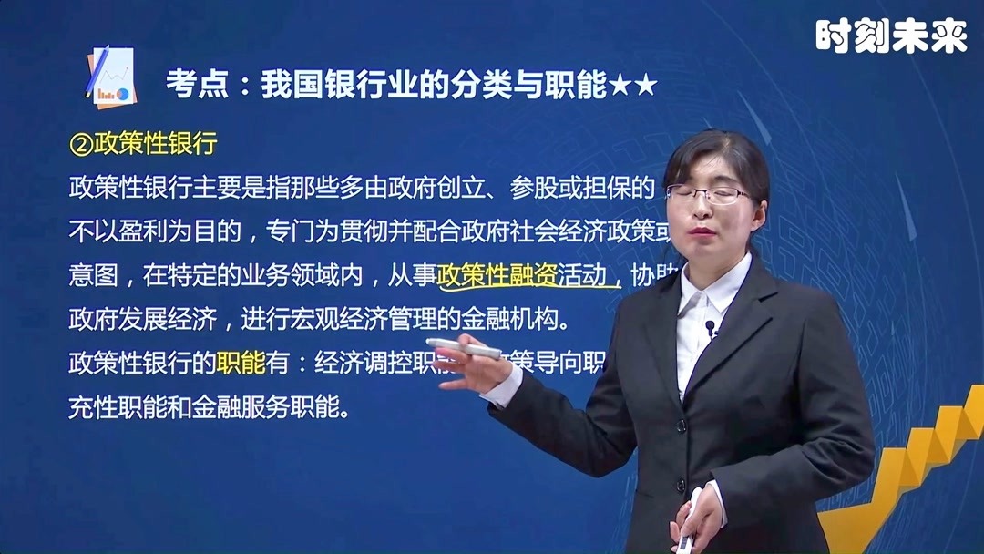 2020银行从业【法律法规与综合能力】经济金融基础知识(二十六)