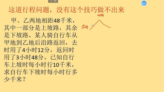 这道行程问题,没有这个技巧做不出来
