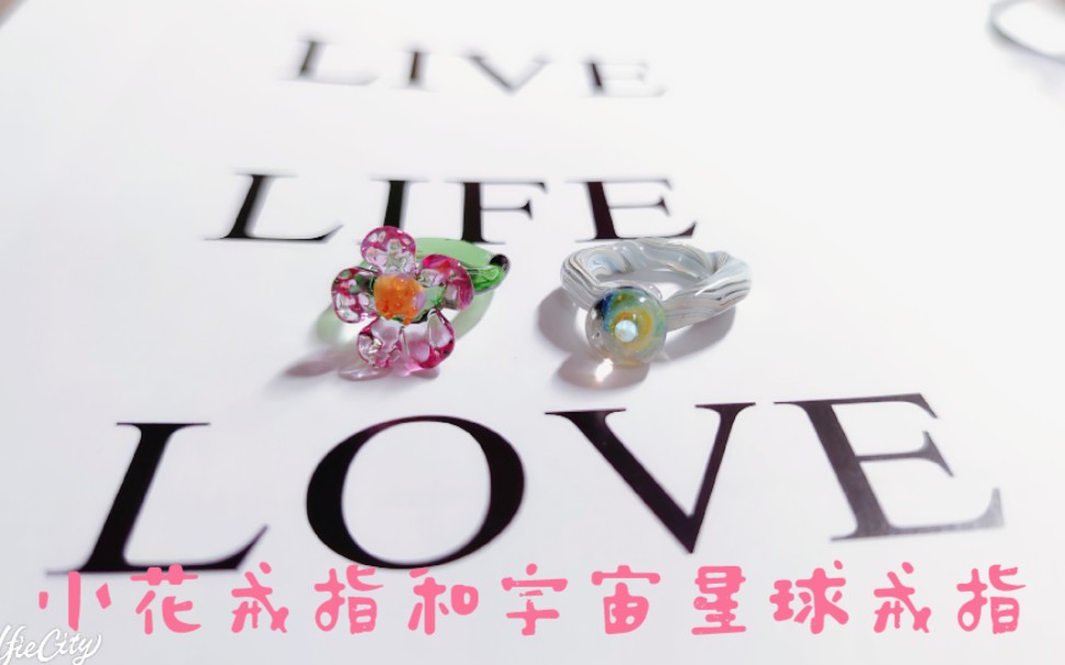【手工diy】两款小众戒指的制作过程。你别看瞌睡哈。