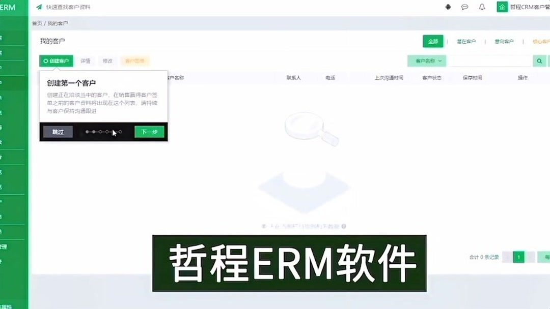 房地产销售公司使用的软件-CRM客户管理系统