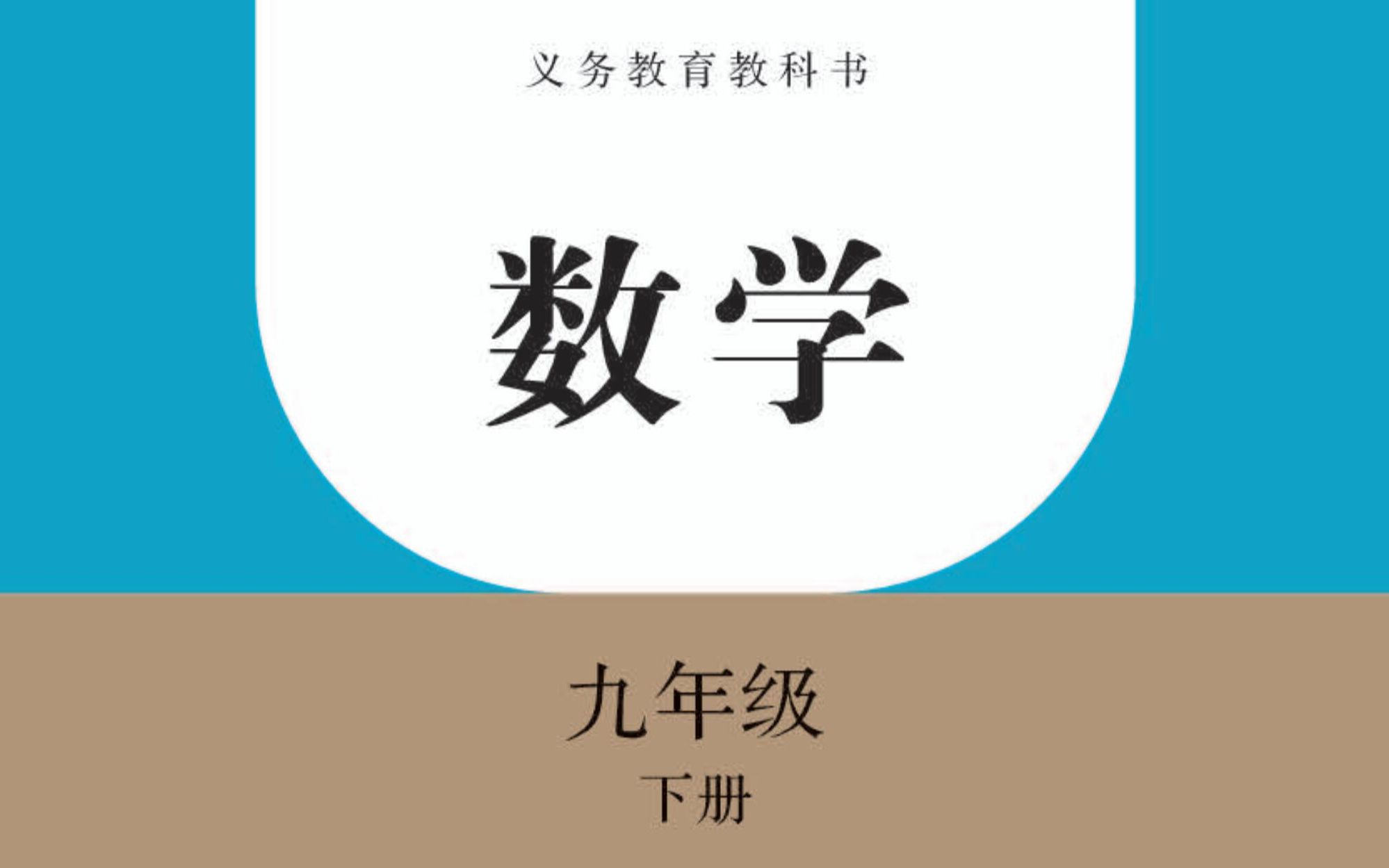 半小时学完九年级数学下册(人教版) 完整版 教材同步讲解 反比例函数 ...