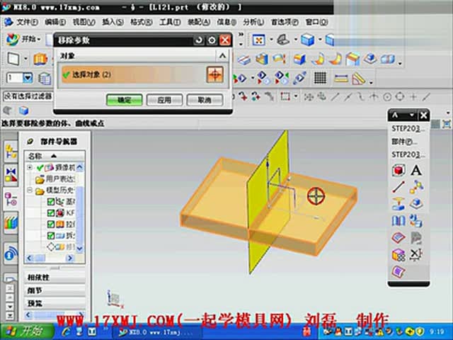 UG8.0教程-拆分体命令