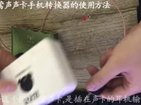 燕语莺声声卡手机转换器使用教程BYE九哥