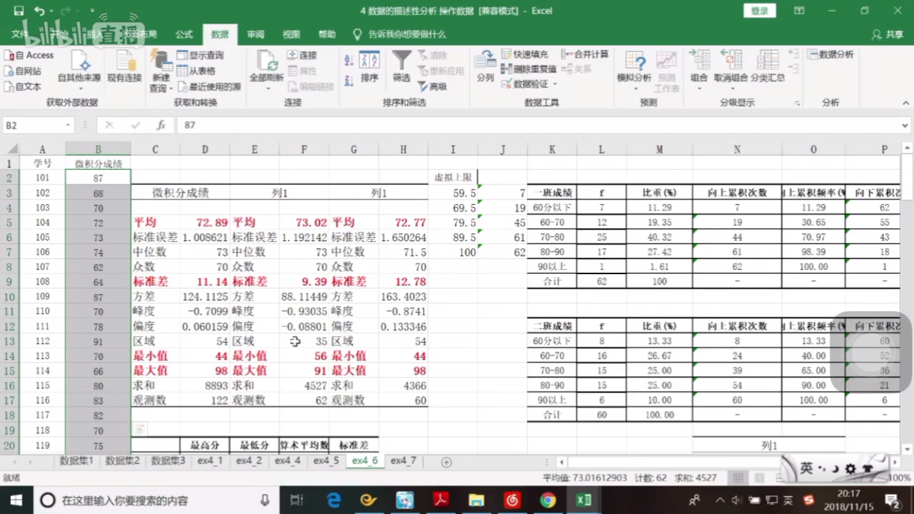 统计学习题讲解