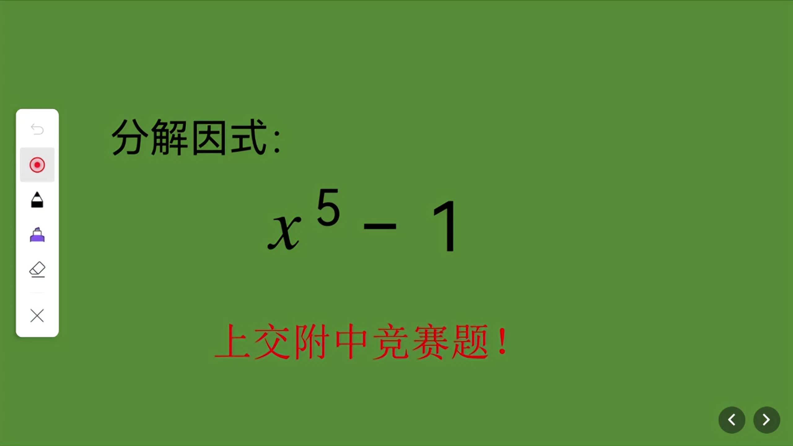 x的5次方减去1,怎么进行因式分解?先降次吧
