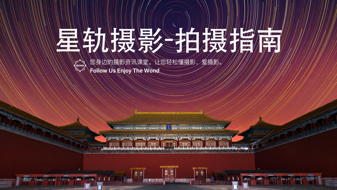 29.星轨堆栈合成-专用软件教程(一)