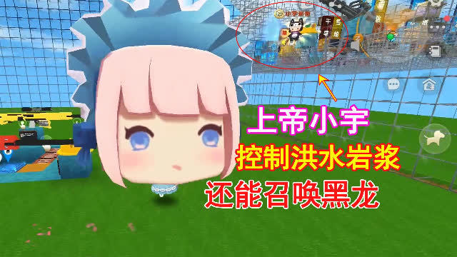 迷你世界:贪玩的上帝小宇控制洪水岩浆,还能召唤黑龙!