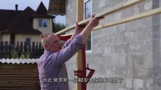 40岁大叔发明新型脚手架,不用钢管和扣件,效率提升2倍