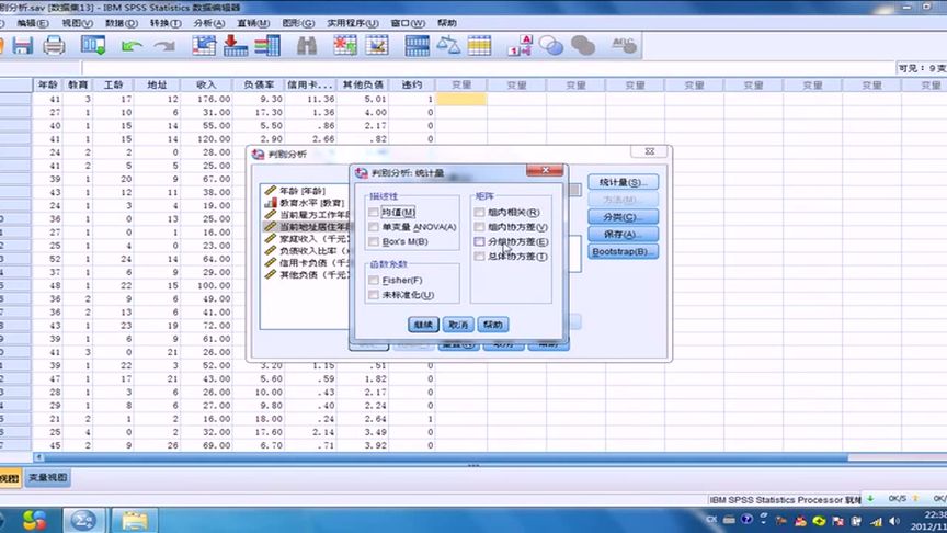 统计学软件SPSS教学:第61讲