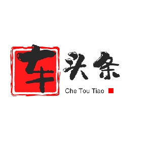 车头条 