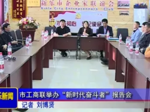 20190430新乐市企业家协会劳模表彰会