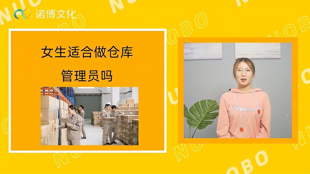 女生适合做仓库管理员吗