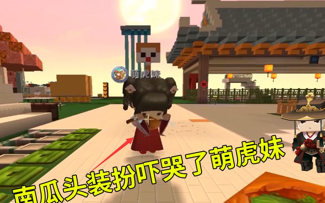 迷你世界:我利用南瓜装扮给小宇姐姐惊喜,没想到把萌虎妹吓哭了