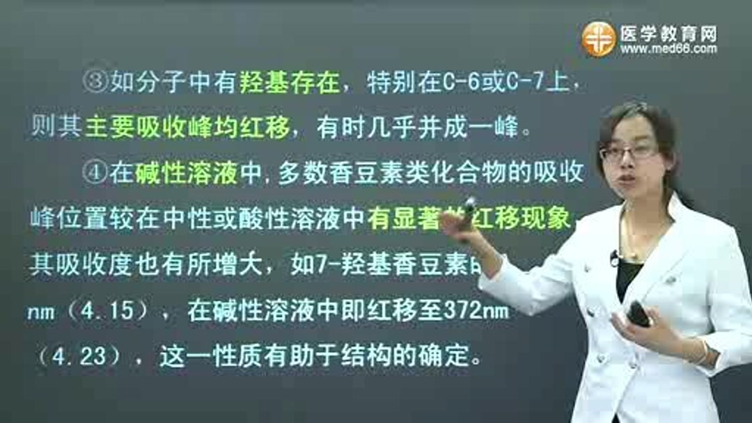 执业药师中药化学辅导2015-2016年视频教程