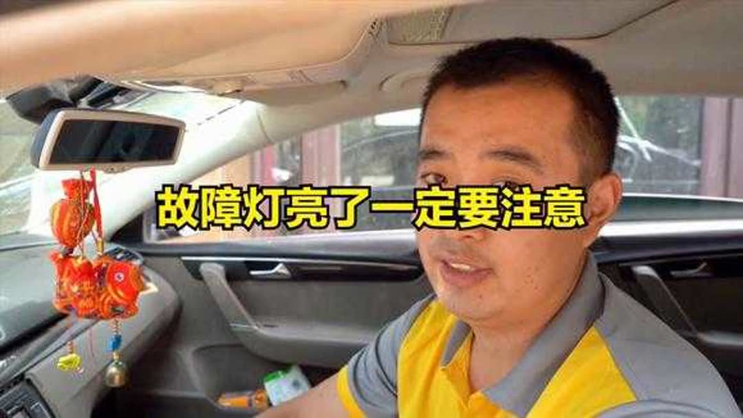 大众仪表盘上的这个小灯突然亮起不熄灭一定要注意,影响行车安全