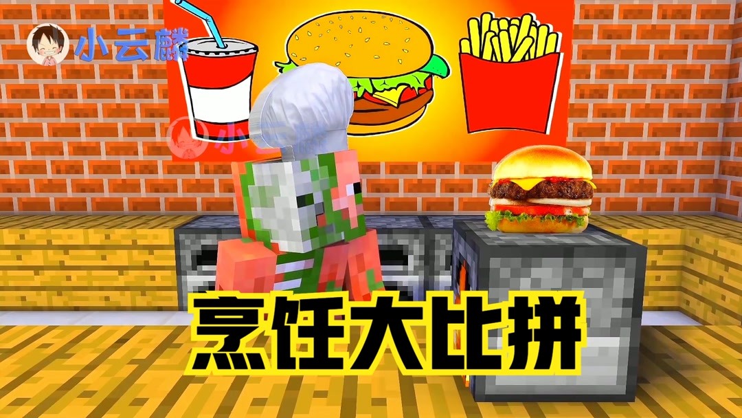 我的世界搞笑游戏怪物学院 怪物们的扔瓶子挑战 烹饪大比拼